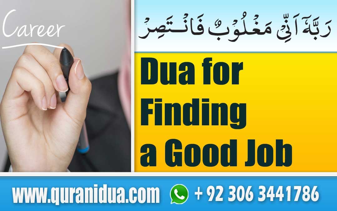 Powerful Dua for Finding a Good Job - Qurani Dua